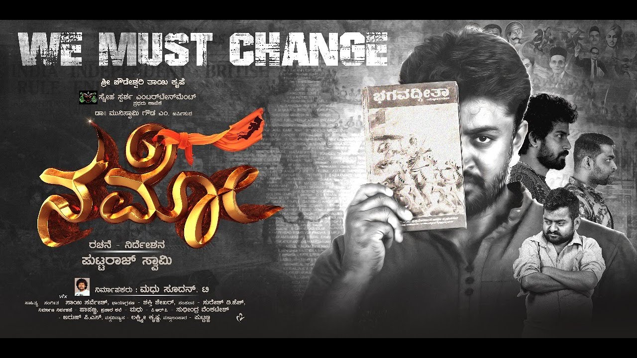 Namo Kannada Movie Title Teaser | Putta Raj Swamy, Rashmitha, Bhairava ...