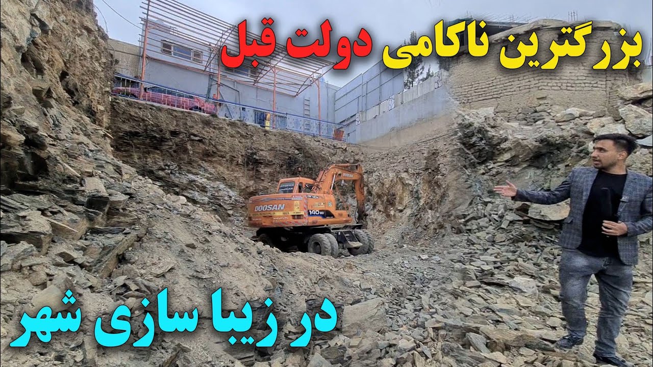 تخریب خانه های قیمتی بخاطر تطبیق پلان شهری Youtube