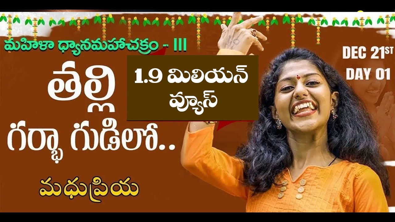 Madhu Priya Songs | తల్లిగర్భా గుడిలో | Singer Madhu Priya Talli Garbha ...