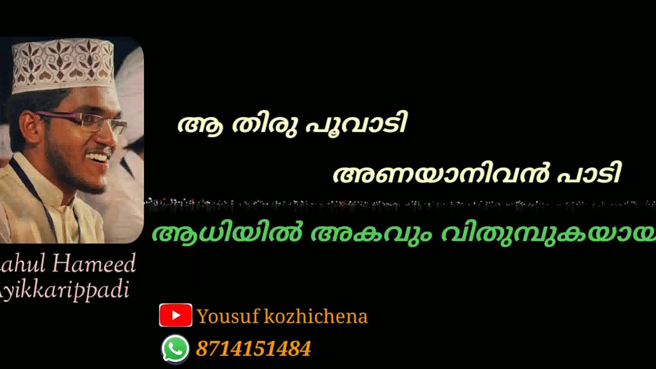 New Whatsapp status song singer Shahul hameed Ayikkarippadi - YouTube