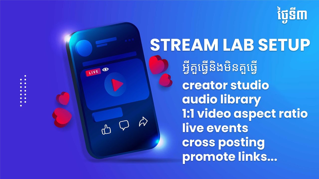 Stream lab ថ្ងៃទី៣ អ្វីគួនិងមិនគួធ្វើ, streaming dashboard, live event ...