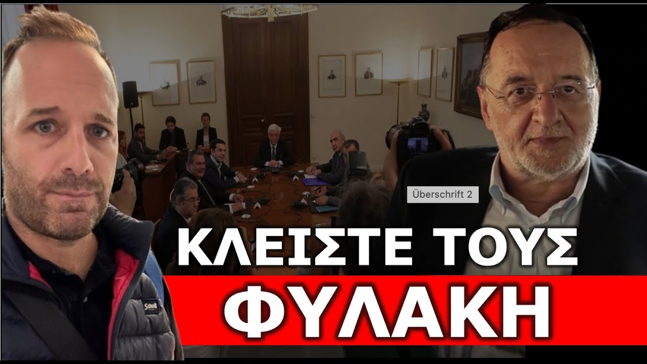 «ΕΙΝΑΙ ΠΡΑΞΙΚΟΠΗΜΑΤΙΕΣ! Κλείστε τους φυλακή»! Αποκαλυπτικός ο Π ...