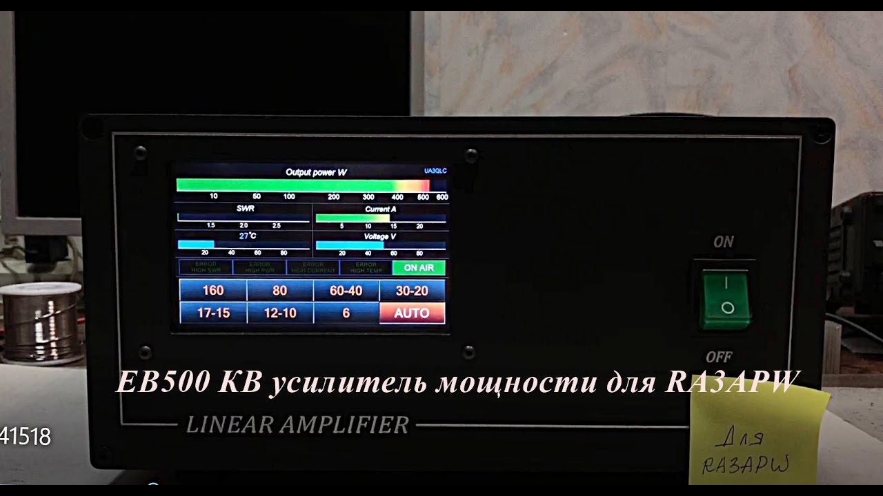 EB500 КВ усилитель мощности 5" TFT для RA3APW - YouTube