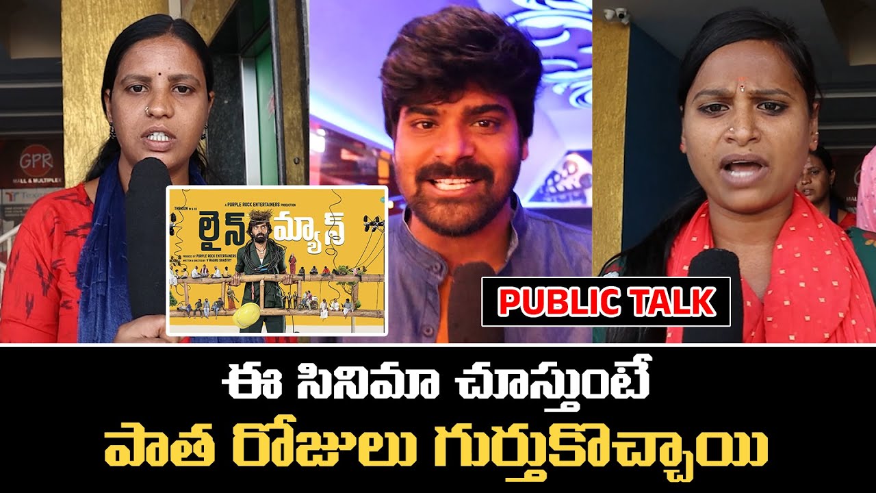 Lineman Movie Public Talk | Linewman Movie Public Review | Thrigun ...