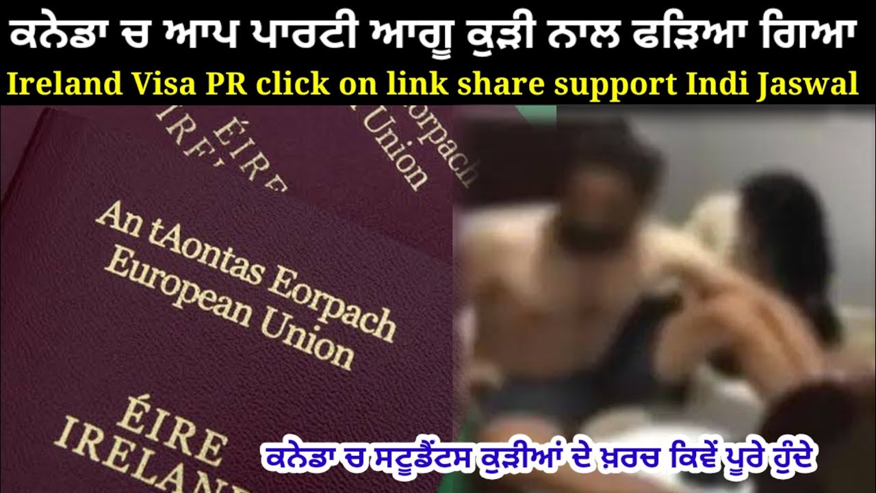 Ireland PR ਕਨੇਡਾ ਚ ਪੰਜਾਬਣਾਂ ਦੇ ਖਰਚੇ ਕੌਣ ਚੱਕਦਾ Indi Jaswal - YouTube