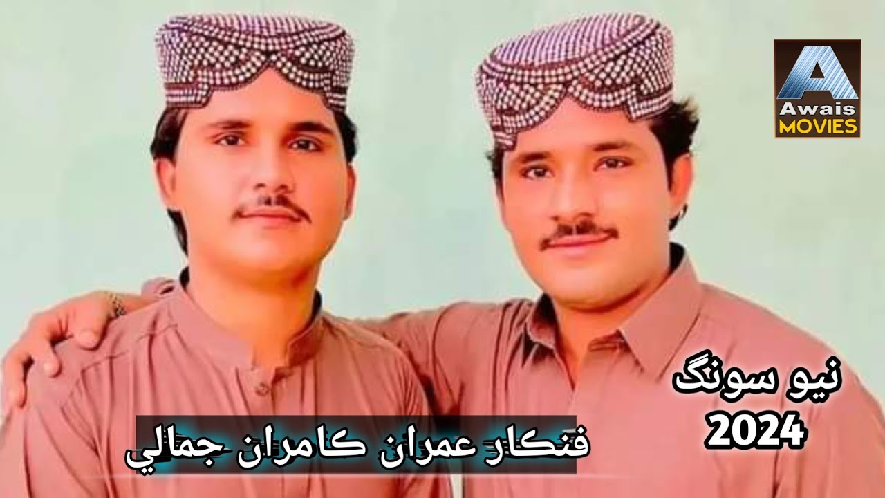 Singer imran kamran jamali new mehfil song 2024 - YouTube