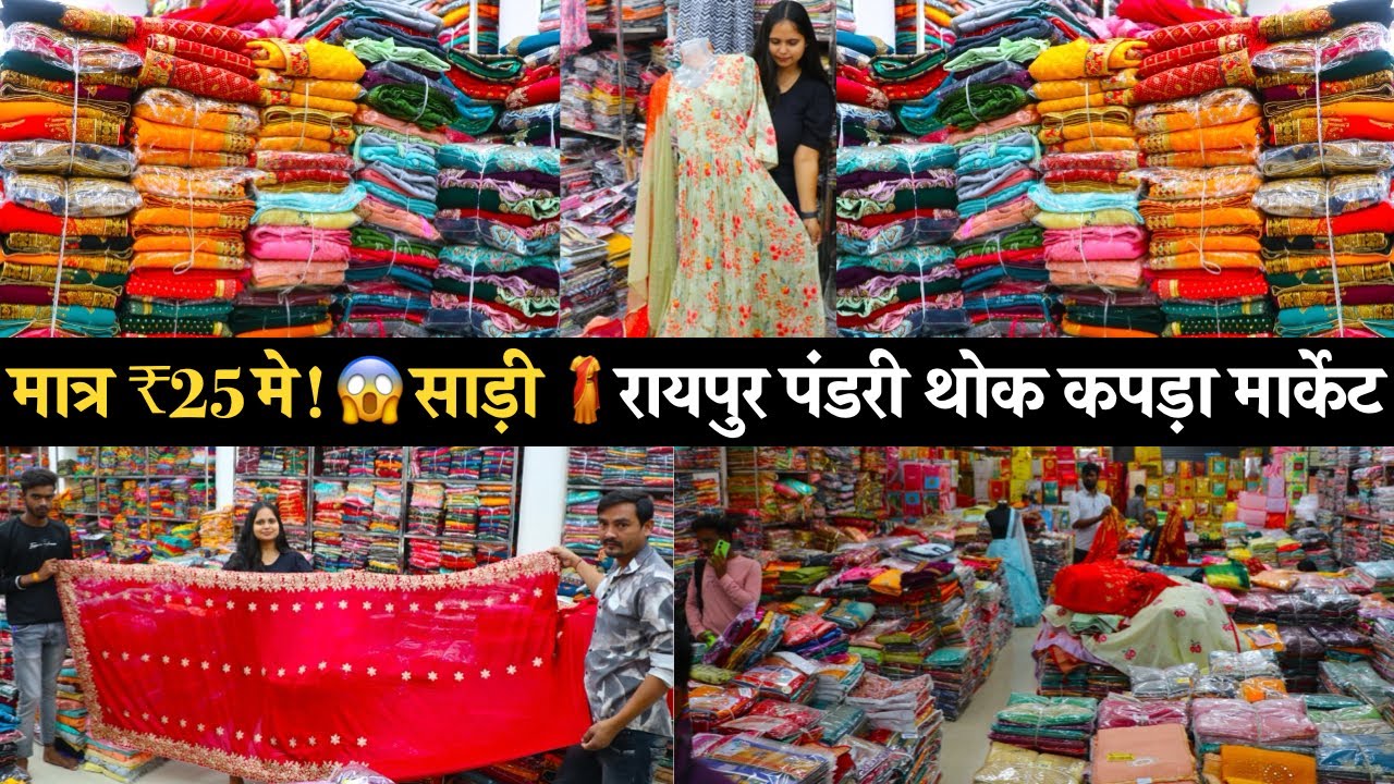 सबसे सस्ती साड़िया Raipur Pandari Wholesale Cloth Market Biggest Saree ...