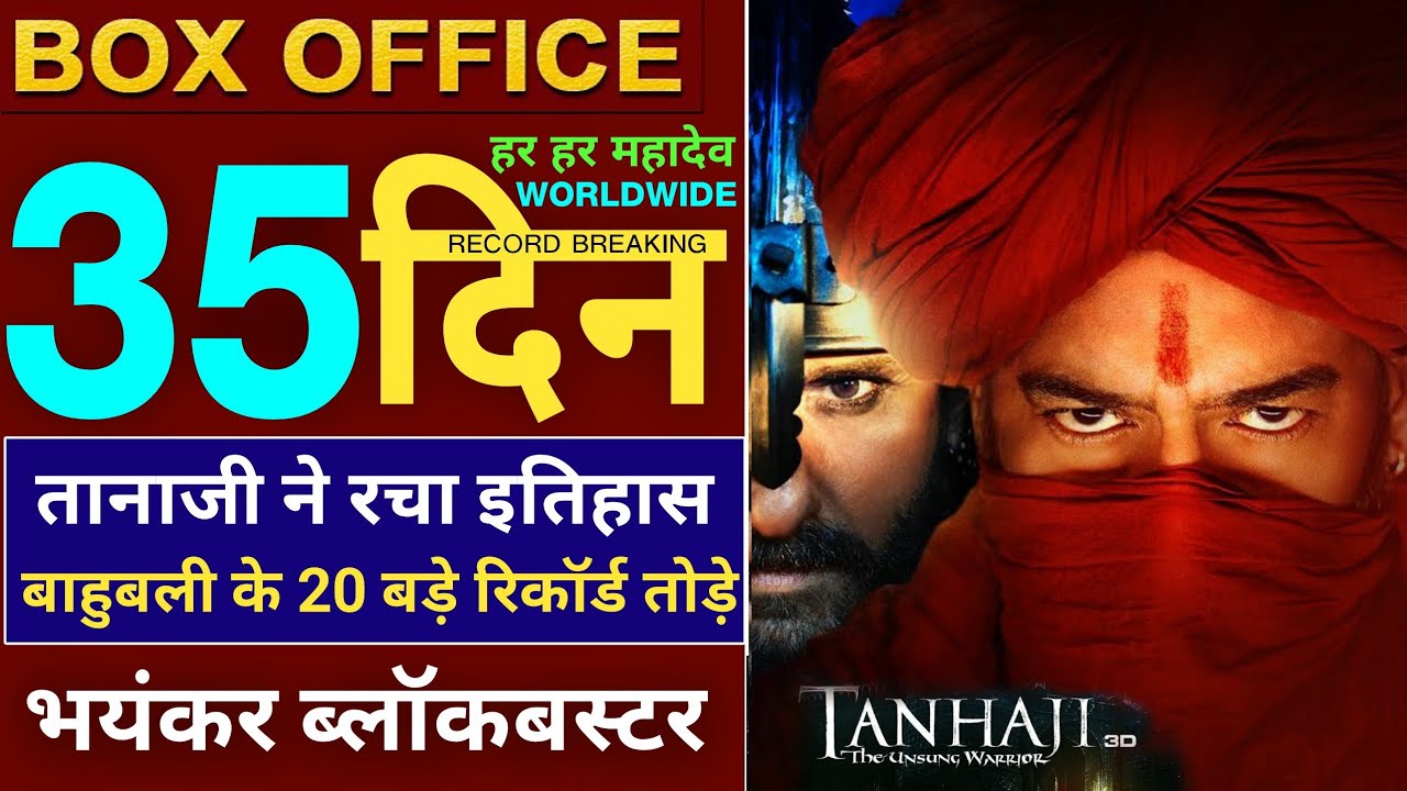 Tanhaji Box Office Collection, Tanhaji Full Movie Collection, Tanhaji ...