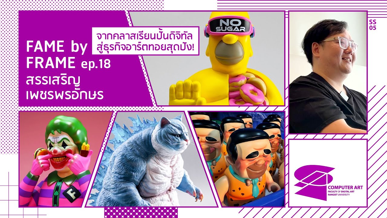 Fame by Frame ep.18 : สรรเสริญ เพชรพรอุดม - YouTube