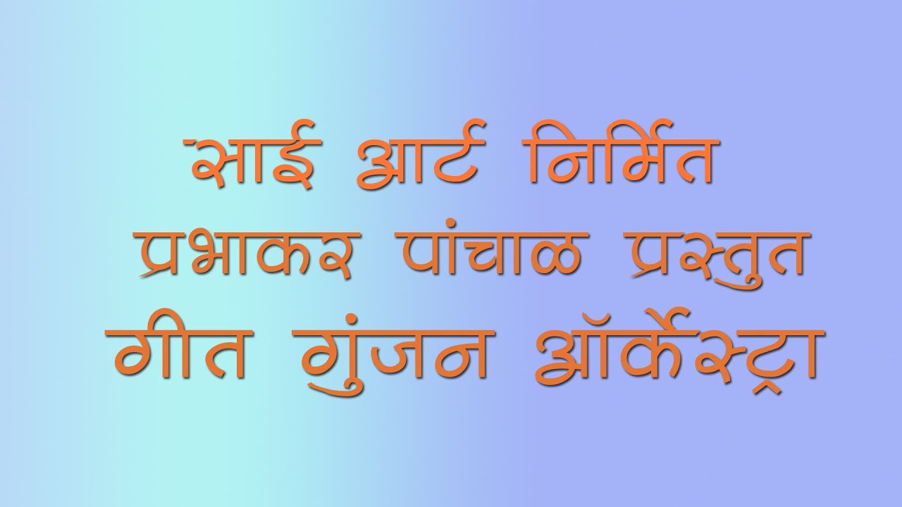 Geet Gunjan Orchestra __Lalbaug - YouTube