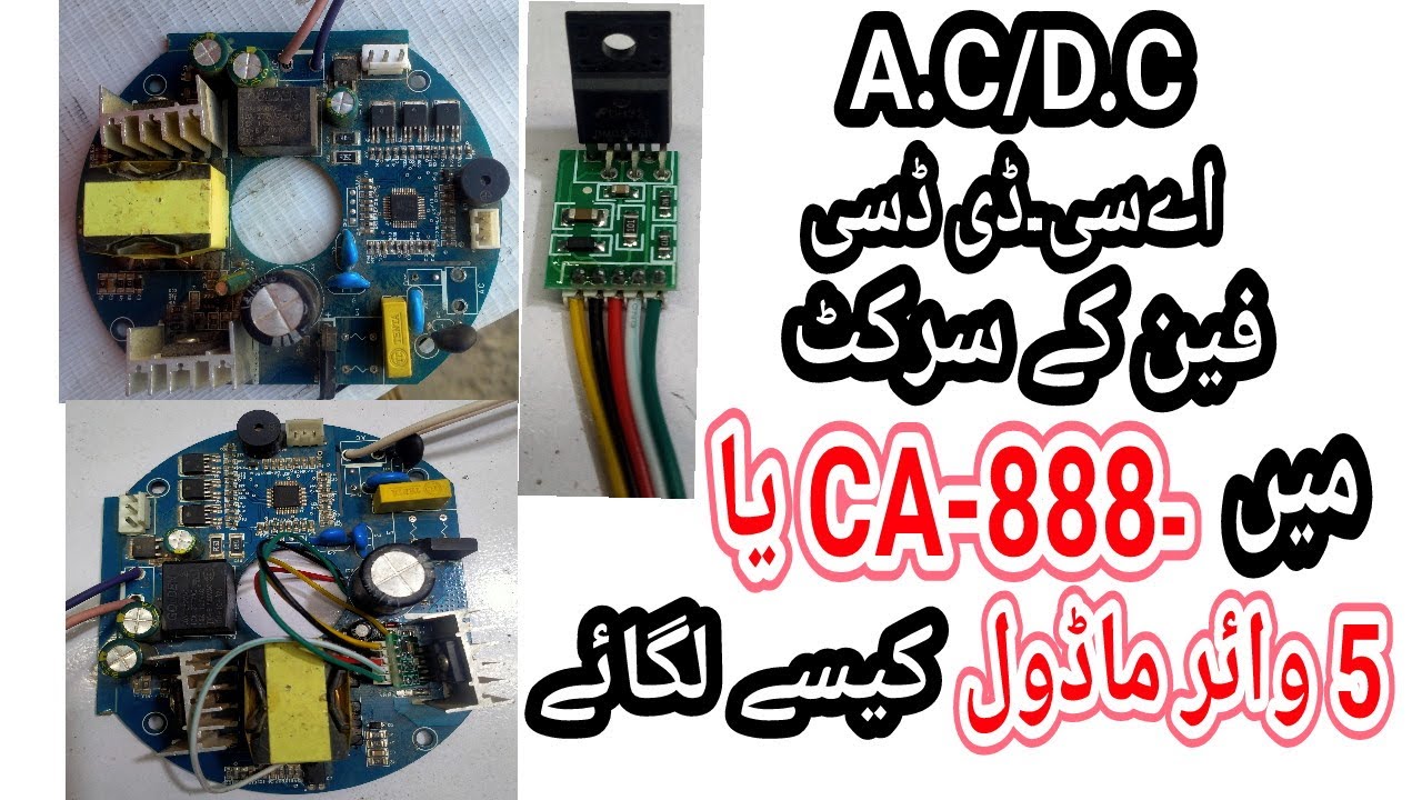 STR Module Wire Connection In A.C/D.C Fan Circuit - YouTube