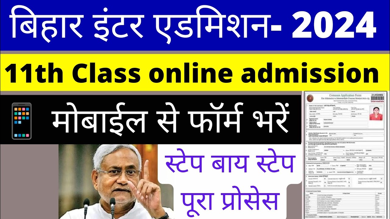 Bihar Intermediate Online Admission Form | How to Apply Bihar ...