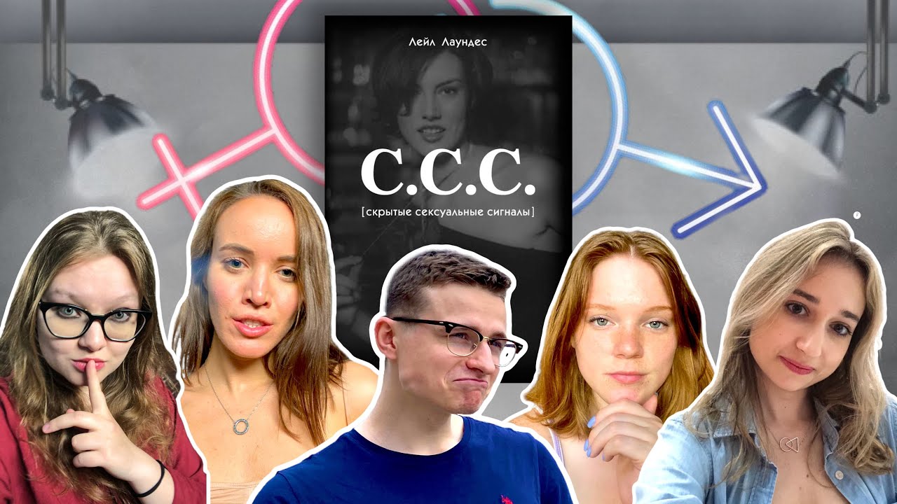 СКРЫТЫЕ СЕКСУАЛЬНЫЕ СИГНАЛЫ КНИГИНИ ВЫПУСК 13 Youtube