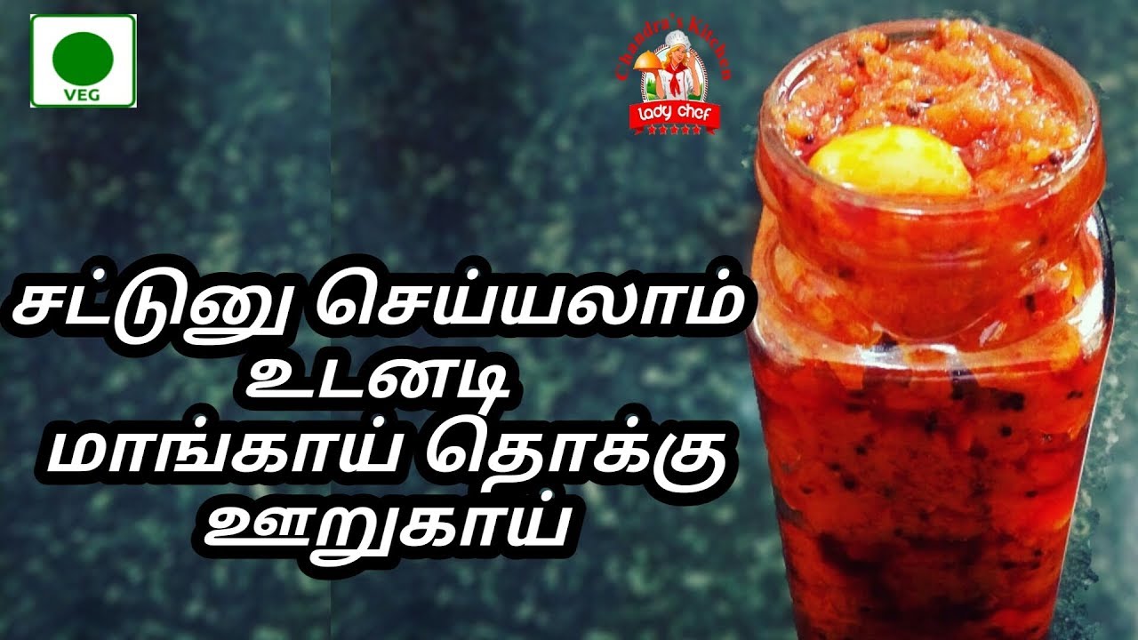 மாங்காய் ஊறுகாய் | Instant home made mango pickle | Mango pickle in ...