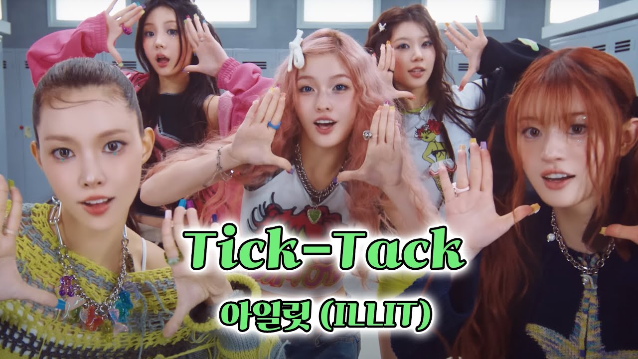 😄아일릿(ILLIT)-Tick-Tack (big lyrics / 큰 가사) - YouTube