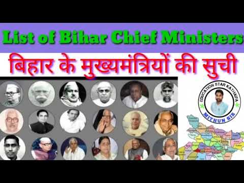 बिहार के सभी मुख्यमंत्रियों की सूची (1946to2020)List of all Chief ...