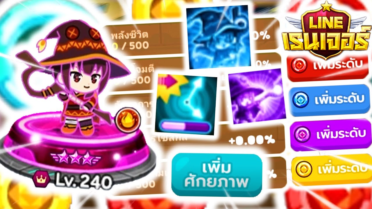 line ranger แชร์แนวทางวิเคราะห์การอัพศักยภาพเมกุมิน ใช้สูตรหยอดตั๋ว5ใบ ...