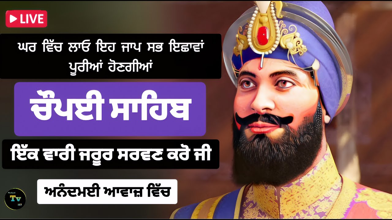 chaupai sahib! Gurbani path! ਚੌਪਈ ਸਾਹਿਬ! Nitname! Gurbani TV 107 - YouTube