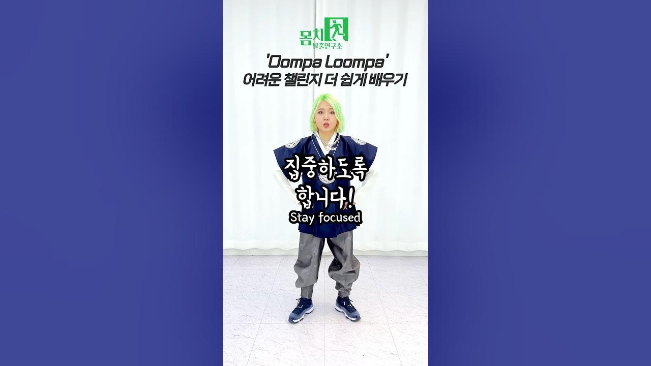 움파룸파 춤 더 쉽게 알려줘?😎 외워라 거울모드 Oompa Loompa Dance tutorial - YouTube