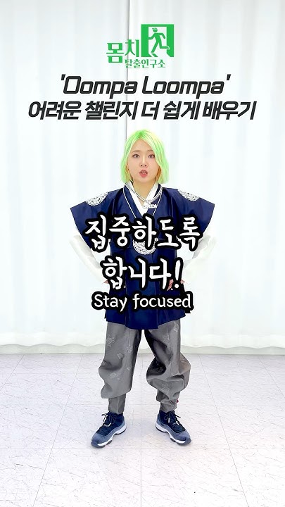 움파룸파 춤 더 쉽게 알려줘?😎 외워라 거울모드 Oompa Loompa Dance tutorial - YouTube