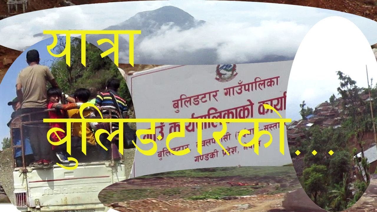 यात्रा बुलिङटारको ...Bulingtar Trip - YouTube
