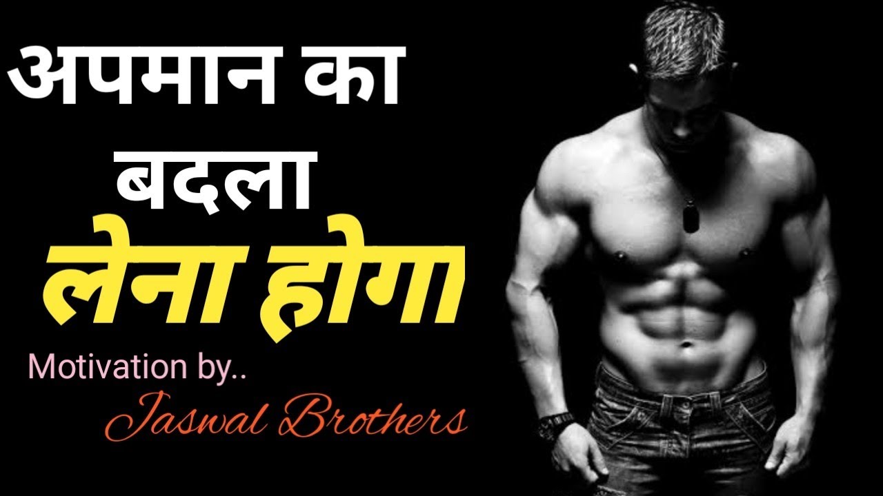 Motivational Video in Hindi || Motivational Speech || Hindi ...
