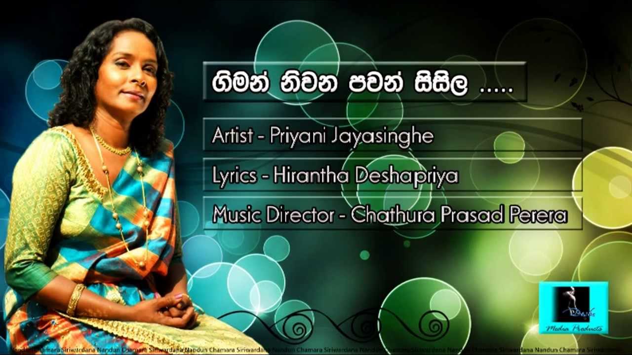 Giman Niwana Pawan Sisila - Priyani Jayasinghe - YouTube