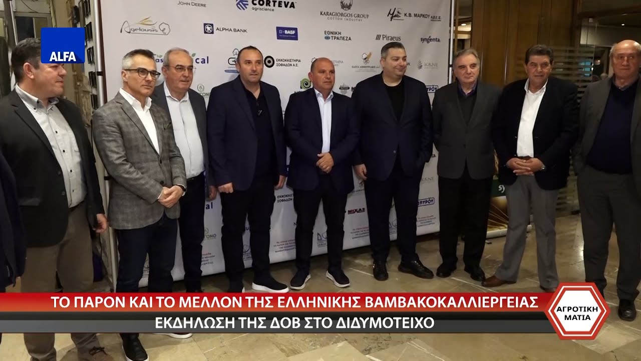 ΑΓΡΟΤΙΚΗ ΜΑΤΙΑ ΕΣΠΕΡΙΔΑ ΔΟΒ ΔΙΔΥΜΟΤΕΙΧΟ 28 03 2025 - YouTube
