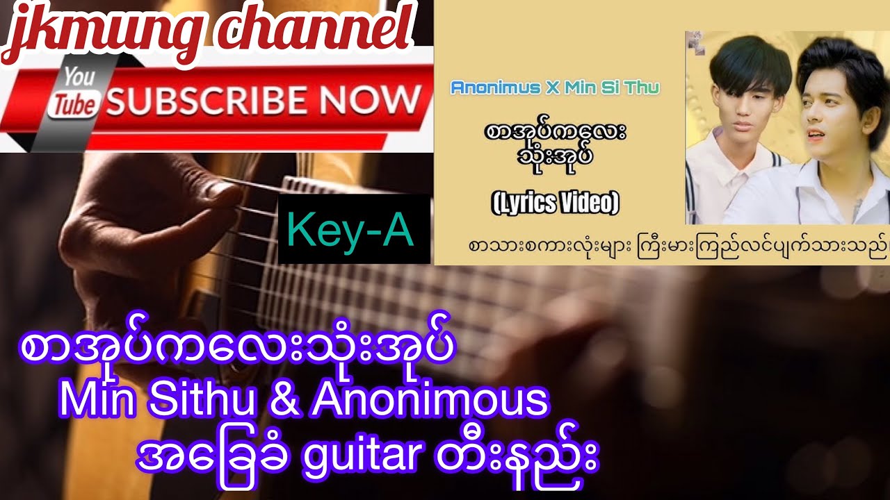 စာအုပ်ကလေးသုံးအုပ် - Min Sithu, Anonimous |အခြေခံ guitar တီးနည်း| - YouTube