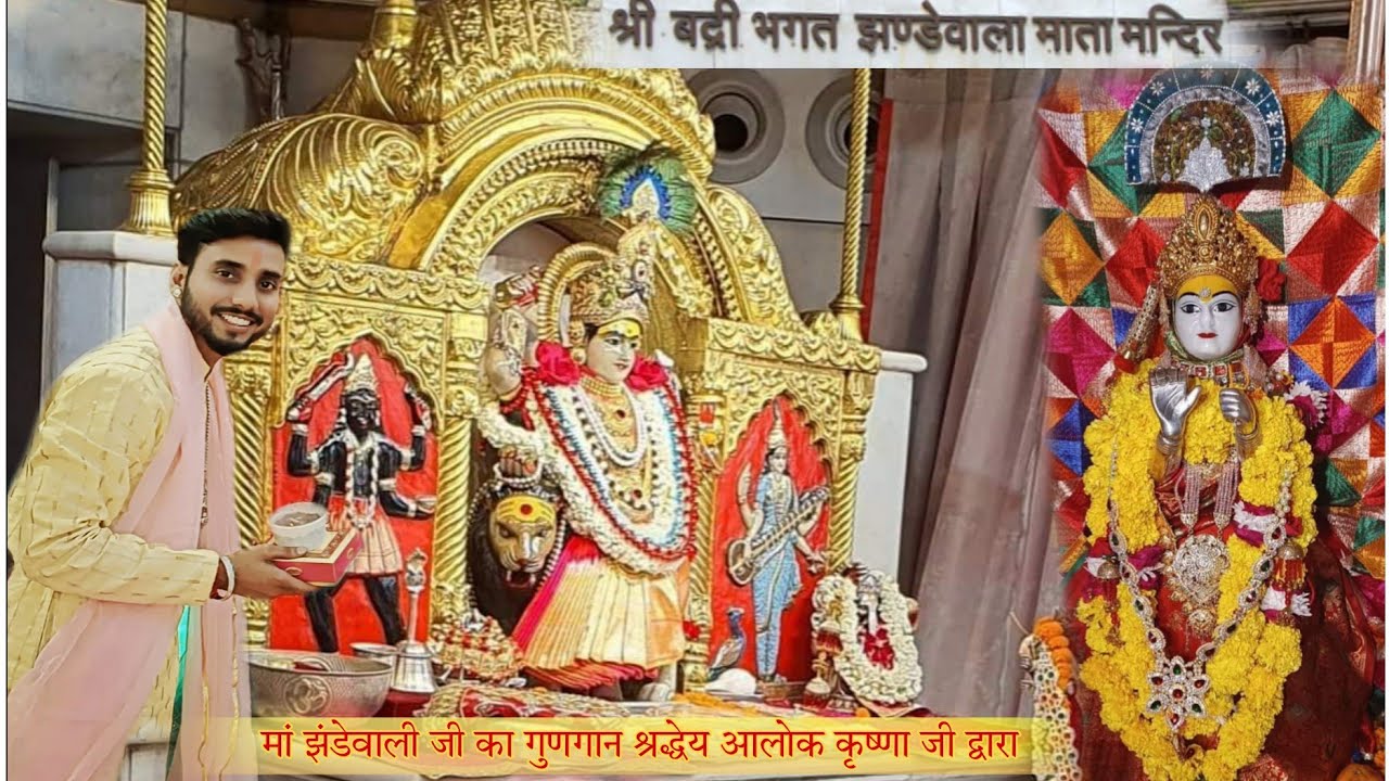 Namo Namo Maa Jhandewali || Live Jhandewali Mata Mandir|| Alok Krishna ...