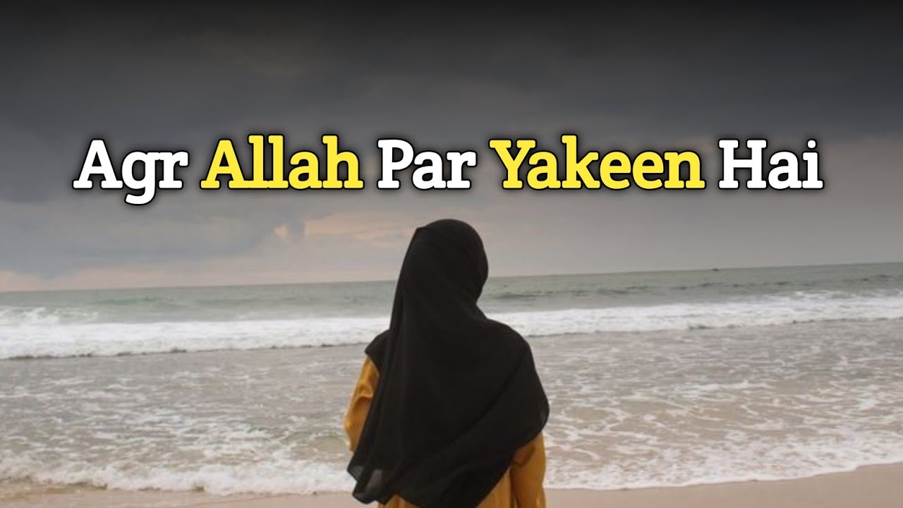 Agar Allah Par Yakeen Hai | Beautiful Spritual Quotes | sanaangel - YouTube
