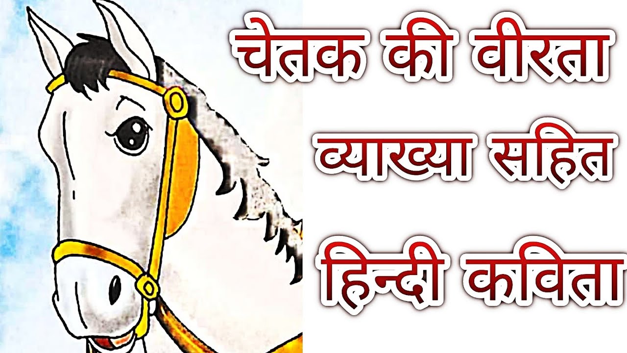 chetak Ki Virta Hindi kavita with explanation चेतक की वीरता - YouTube