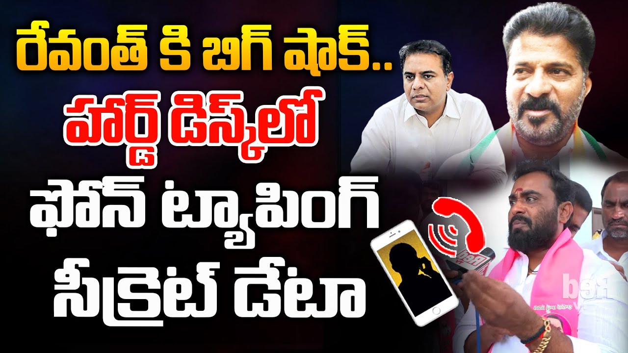 New Twist In Phone Tapping Issue | BRS Leaders Leaks Revanth Phone ...