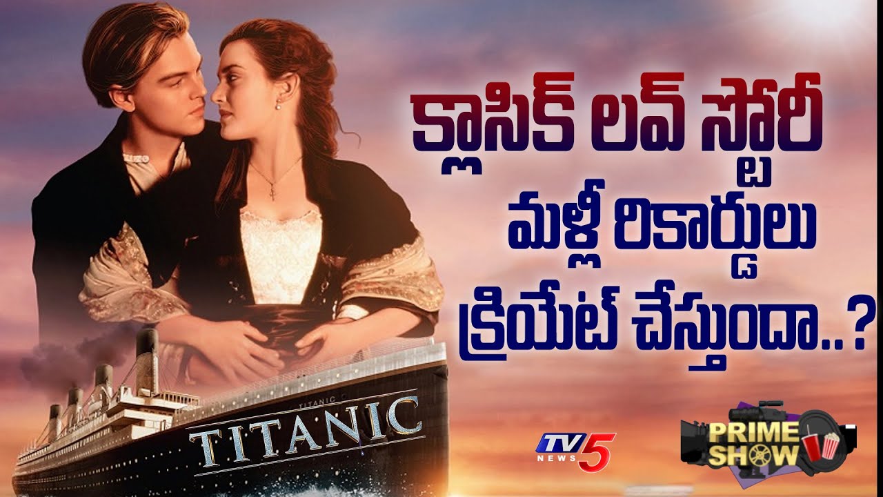 Prime Show : Titanic Movie Re Release Records ? | TV5 Tollywood - YouTube