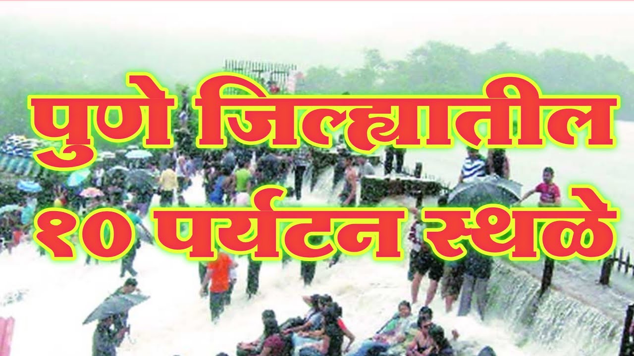 Pune Tourist Places In Marathi - Infoupdate.org
