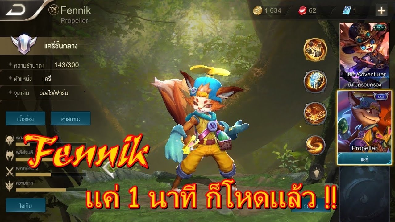 ROV: Fennik Propeller เทคนิคฟามป่าเพียง 1 นาทีก็โหดแล้ว !! - YouTube