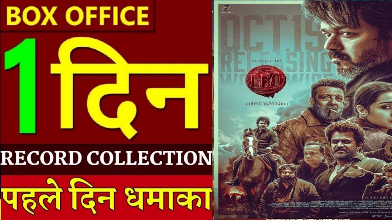 Leo Box Office Collection Day 1 | Leo 1st Day Collection | Leo Movie ...