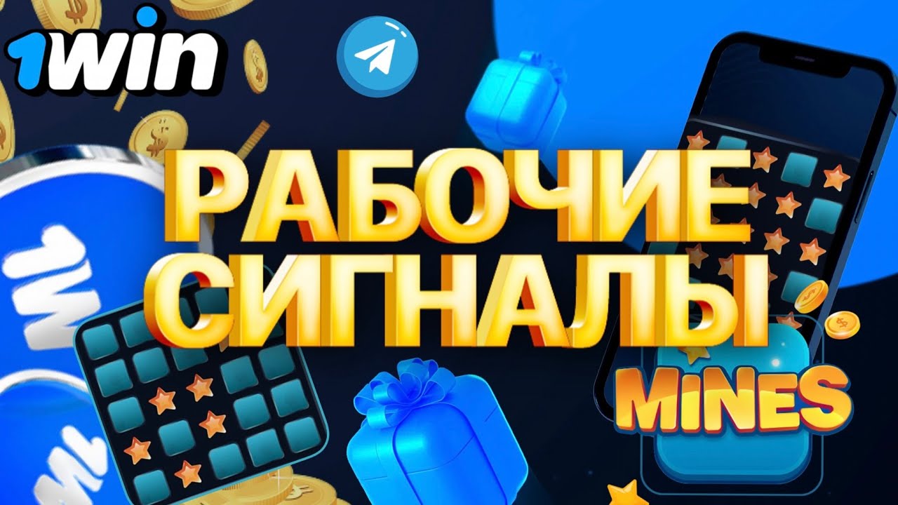 МИНЫ 1ВИН БОТ, РАБОЧАЯ СТРАТЕГИЯ НА МИНЫ, MINES 1WIN BOT, ТАКТИКА МИНЫ ...