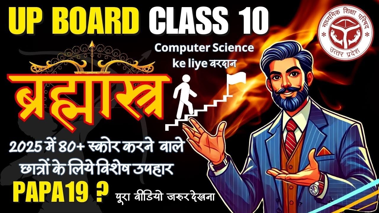 Class 10 UP Board Computer Science के छात्रों के लिए ब्रह्मास्त्र | 🔥 ...