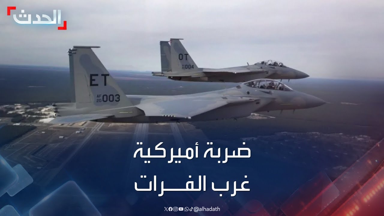 نشرة 15 غرينيتش ضربة أميركية لمسلحين موالين لإيران غرب الفرات وحديث