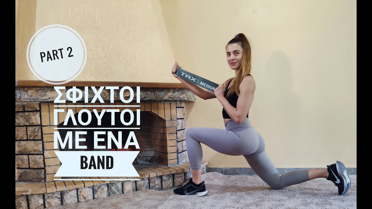 🍑Ασκήσεις για σφιχτούς γλουτούς με ένα BAND! part2 *Η Σημασία τους ...