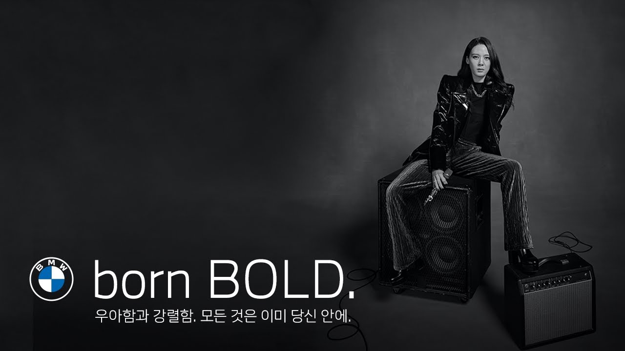 [BMW] born BOLD_윤미래 편. - YouTube