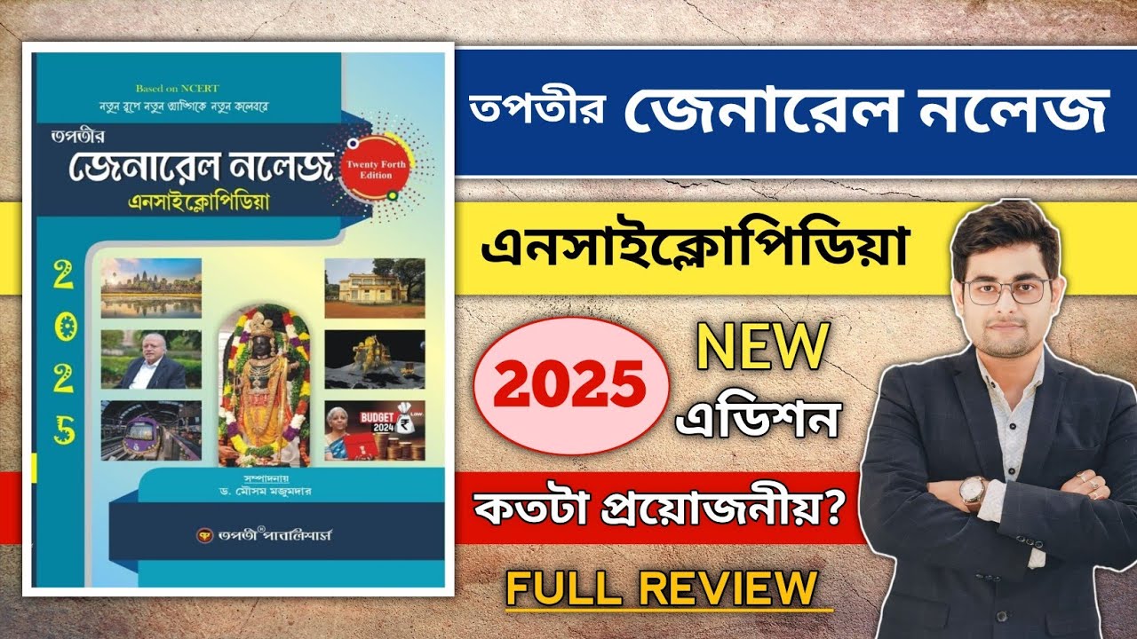 🔥Tapati General Knowledge Encyclopedia 2025 | Tapati GK Book 2025 ...