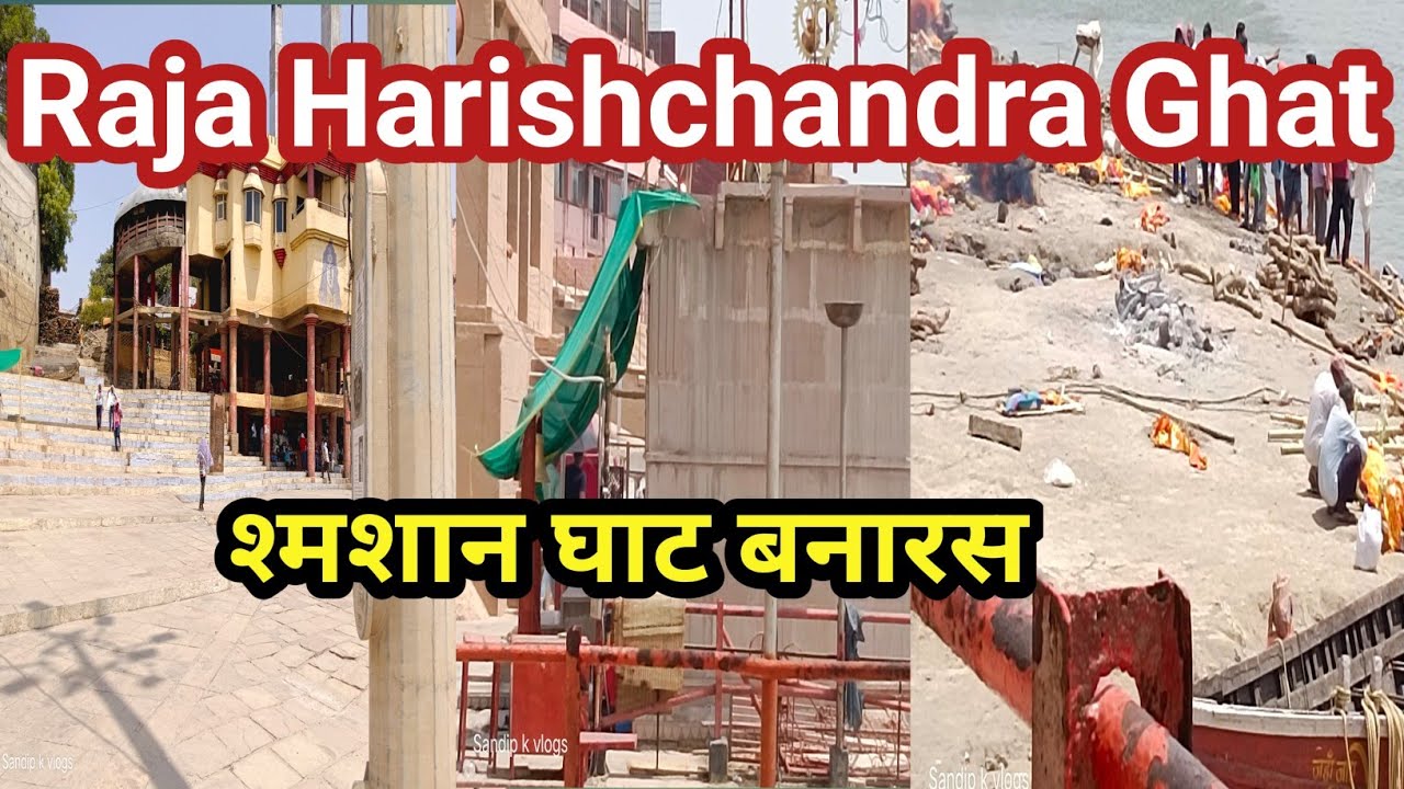 Raja Harishchandra Ghat |Harishchandra Ghat Varanasi {{श्मशान घाट बनारस ...