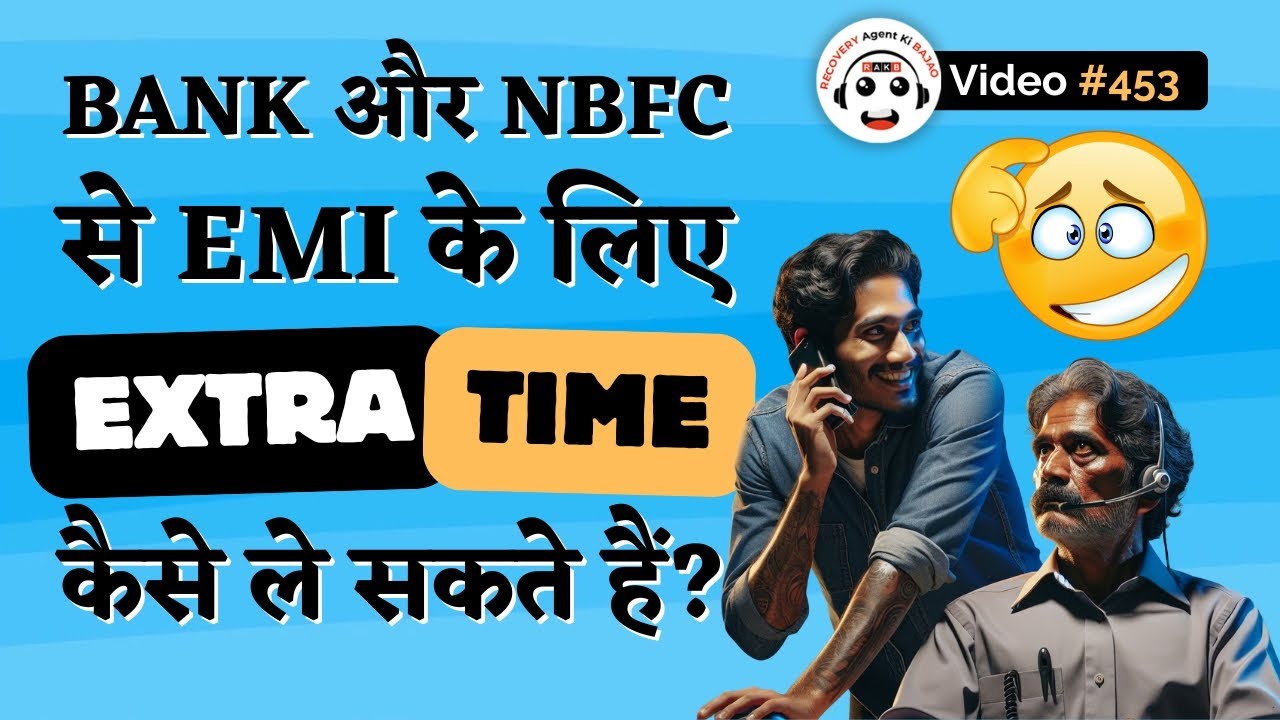Bank EMI देने के लिए Extra Time क्यों नहीं देता? क्या करें अब ...
