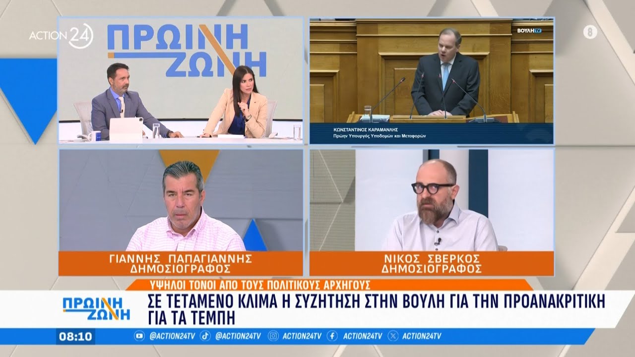 Το παρασκήνιο της ψηφοφορίας για την προανακριτική - «Πυρά» Φλωρίδη ...