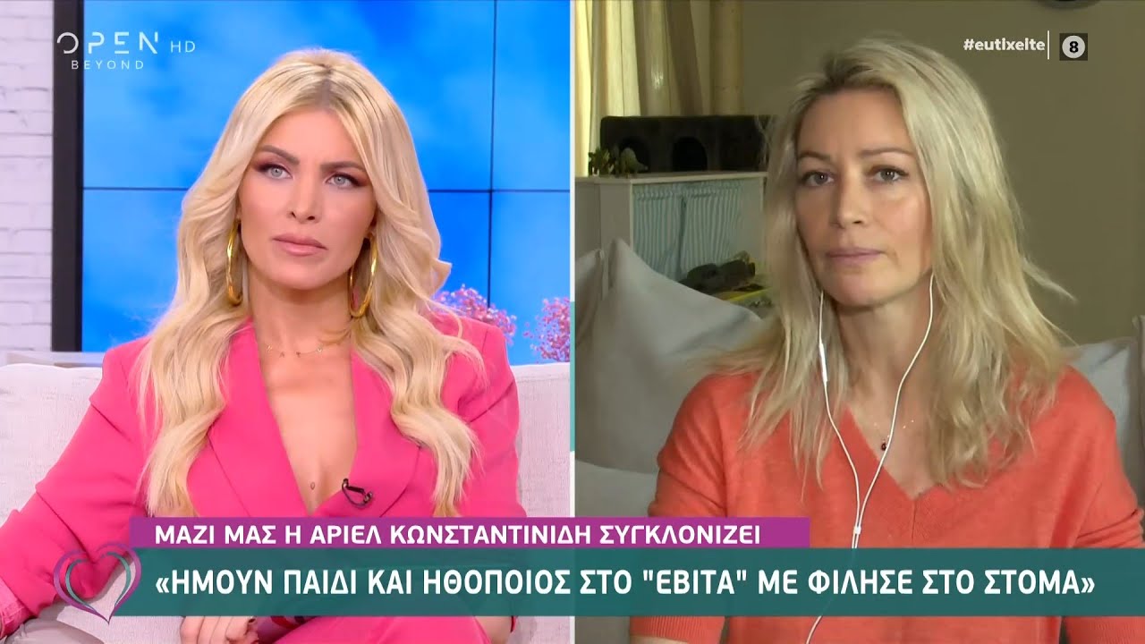 Άριελ Κωνσταντινίδη: Ήμουν παιδί και ηθοποιός στο «Εβίτα» με φίλησε στο ...