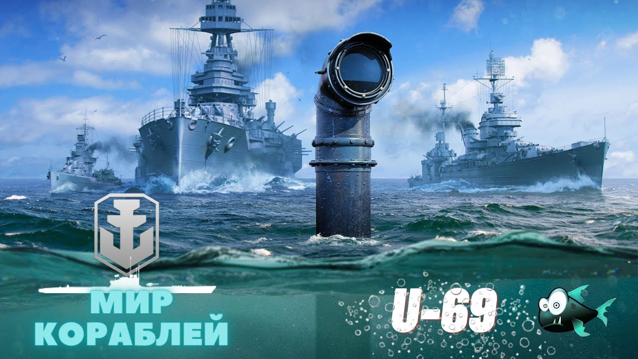 Мир Кораблей ⚓ Субмарины | U-69 - YouTube