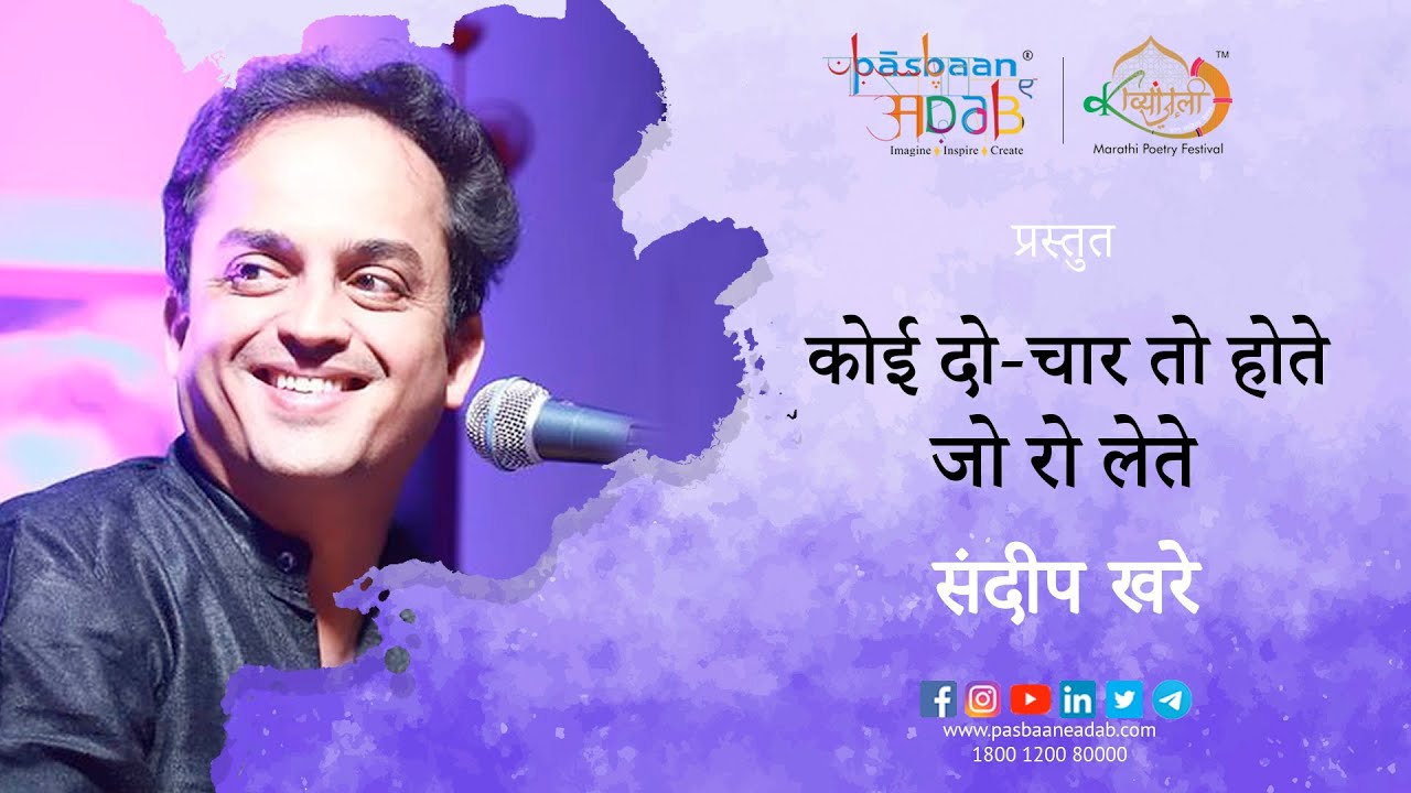 Marathi Kavita Sandeep Khare Salil Kulkarni