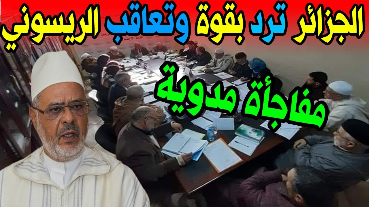عاجل الجزائر اليوم تلقن المغربي أحمد الريسوني درسا قاسيا وسط فرحة